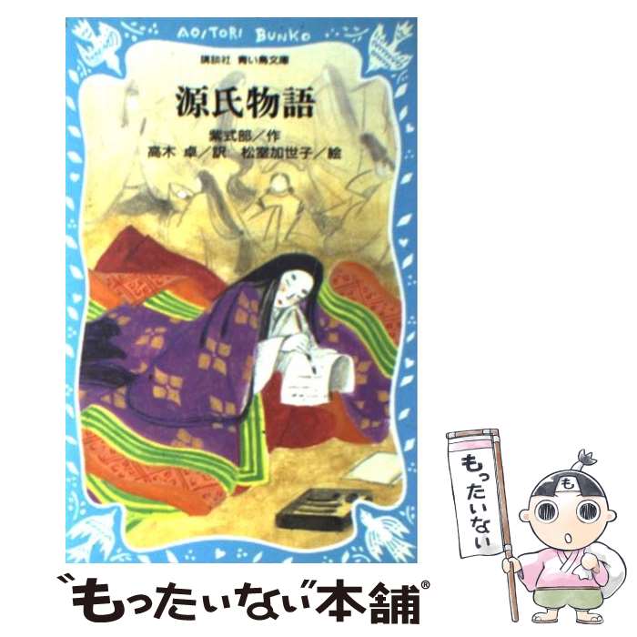 著者：紫式部, 高木 卓出版社：講談社サイズ：新書ISBN-10：406148415XISBN-13：9784061484153■こちらの商品もオススメです ● 坊っちゃん / 夏目漱石 / 新潮社 [文庫] ● ちびまる子ちゃん 3 / ...