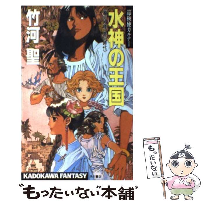 著者：竹河 聖, 山田 章博出版社：KADOKAWAサイズ：新書ISBN-10：4047820040ISBN-13：9784047820043■こちらの商品もオススメです ● 風の大陸（外伝1） / 竹河 聖, いのまた むつみ / KAD...