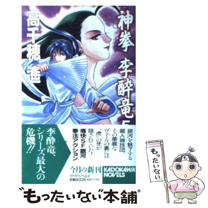 著者：高千穂 遥出版社：KADOKAWAサイズ：新書ISBN-10：404776907XISBN-13：9784047769076■こちらの商品もオススメです ● ガモスの魔剣（1） / 高千穂 遙, 美樹本 晴彦 / KADOKAWA(富...