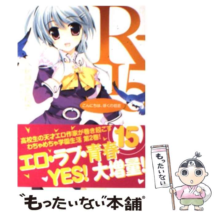 著者：伏見 ひろゆき, 藤真 拓哉出版社：角川書店(角川グループパブリッシング)サイズ：文庫ISBN-10：4044747024ISBN-13：9784044747022■通常24時間以内に出荷可能です。※繁忙期やセール等、ご注文数が多い日...
