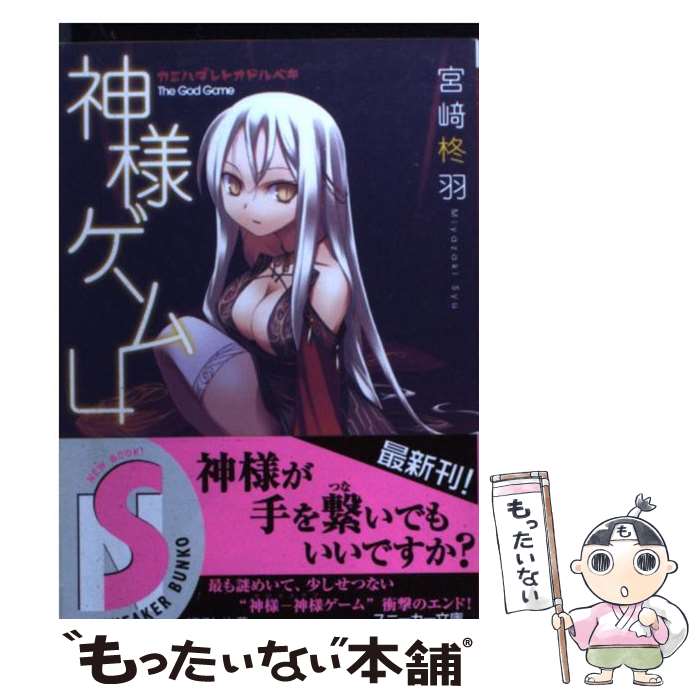 著者：宮崎 柊羽, 七草出版社：角川書店サイズ：文庫ISBN-10：4044714045ISBN-13：9784044714048■こちらの商品もオススメです ● 聖剣使いの禁呪詠唱（13） / あわむら 赤光, refeia / SBクリ...