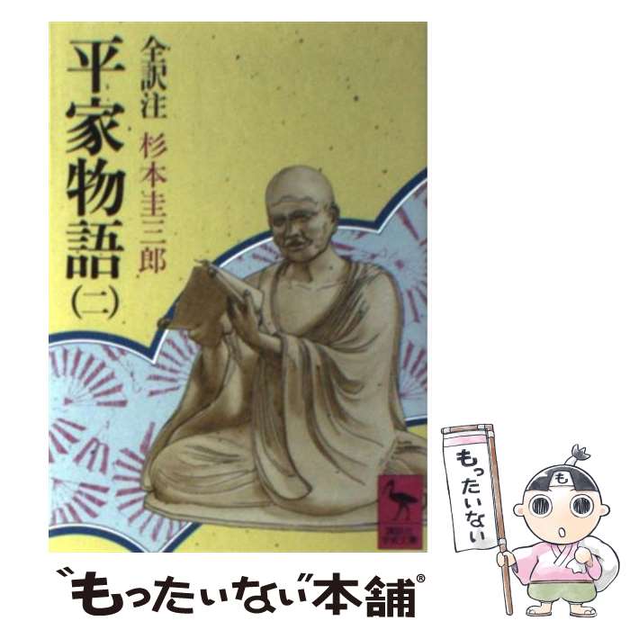 著者：杉本 圭三郎出版社：講談社サイズ：文庫ISBN-10：4061583522ISBN-13：9784061583528■こちらの商品もオススメです ● 新源氏物語 上 / 田辺聖子 / 新潮社 [文庫] ● 街道をゆく（5） / 司馬 ...