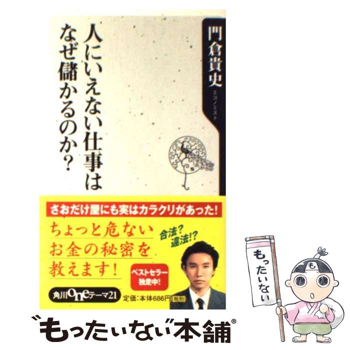 著者：門倉 貴史出版社：角川書店サイズ：新書ISBN-10：404710020XISBN-13：9784047100206■こちらの商品もオススメです ● 貧困ビジネス / 門倉 貴史 / 幻冬舎 [新書] ● 世界一身近な世界経済入門 /...