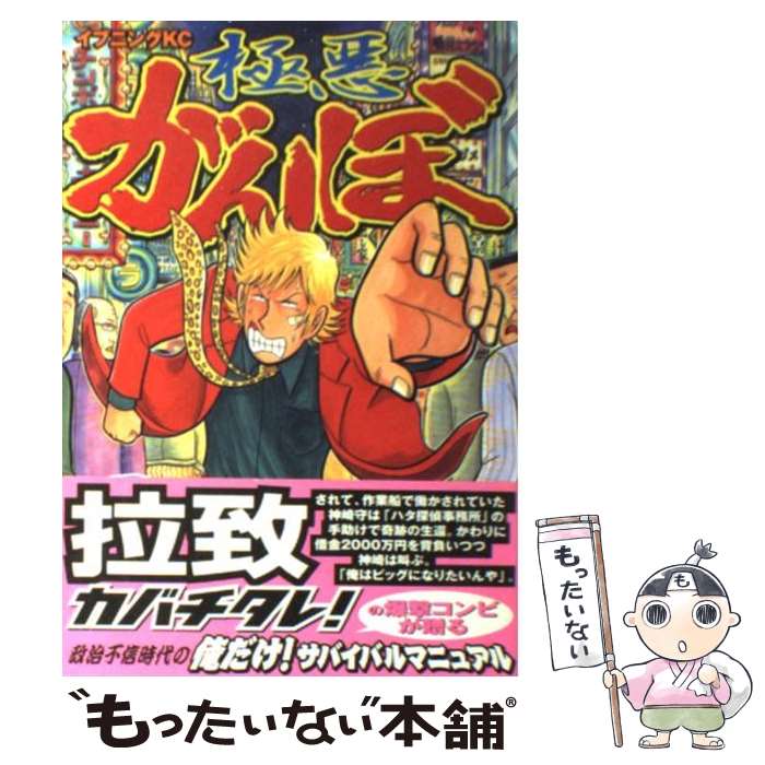 著者：東風 孝広出版社：講談社サイズ：コミックISBN-10：406352017XISBN-13：9784063520170■こちらの商品もオススメです ● 極悪がんぼ（第1巻） / 田島 隆, 東風 孝広 / 講談社 [コミック] ● 極...