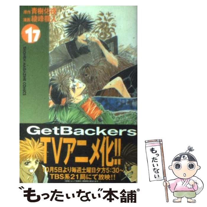 著者：青樹 佑夜, 綾峰 欄人出版社：講談社サイズ：コミックISBN-10：406363146XISBN-13：9784063631463■こちらの商品もオススメです ● Get　Backers奪還屋（3） / 青樹 佑夜, 綾峰 欄人 /...