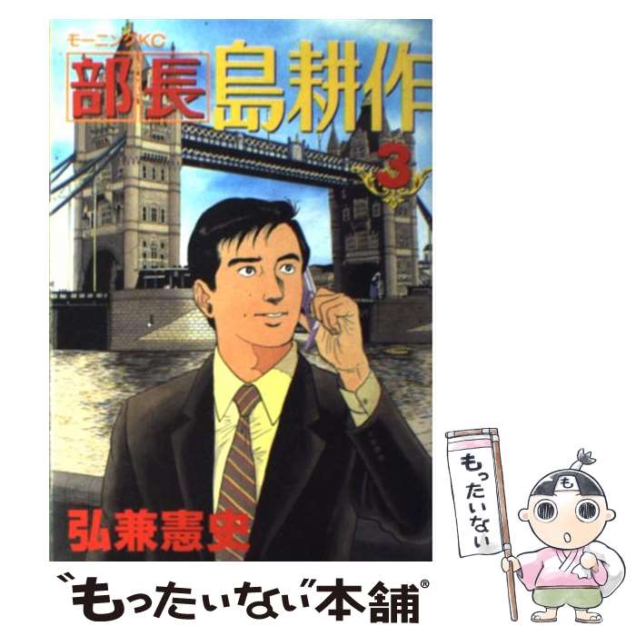 著者：弘兼 憲史出版社：講談社サイズ：コミックISBN-10：4063286479ISBN-13：9784063286472■こちらの商品もオススメです ● DEATH NOTE 9 / 小畑 健 / 集英社 [コミック] ● DEATH ...
