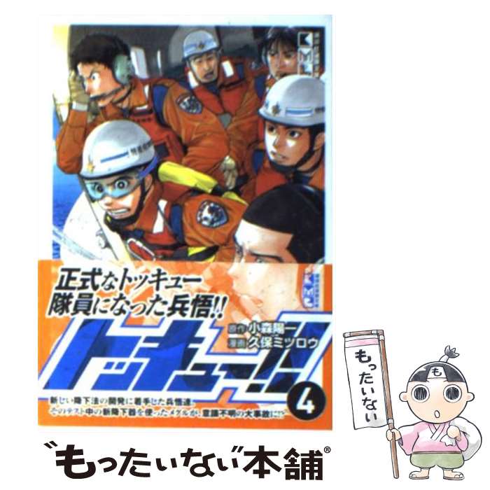 著者：久保 ミツロウ出版社：講談社サイズ：文庫ISBN-10：4063707121ISBN-13：9784063707120■こちらの商品もオススメです ● 先生! 11 / 河原 和音 / 集英社 [文庫] ● トッキュー！！（5） / ...