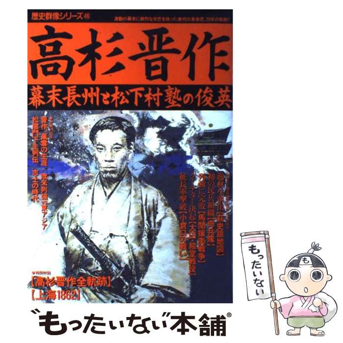 著者：学研プラス出版社：学研プラスサイズ：ムックISBN-10：4056012466ISBN-13：9784056012460■こちらの商品もオススメです ● 織田信長 / 学研プラス / 学研プラス [ムック] ● 坂本竜馬 / 学研プラ...