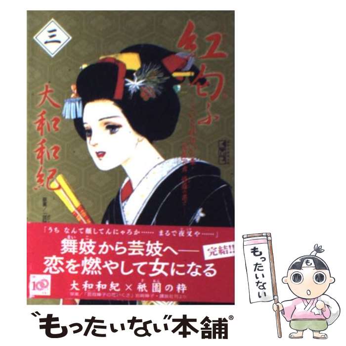 著者：大和 和紀, 岩崎 峰子出版社：講談社サイズ：文庫ISBN-10：4063706656ISBN-13：9784063706659■こちらの商品もオススメです ● BANANA FISH（9） / 吉田 秋生 / 小学館 [文庫] ● ...