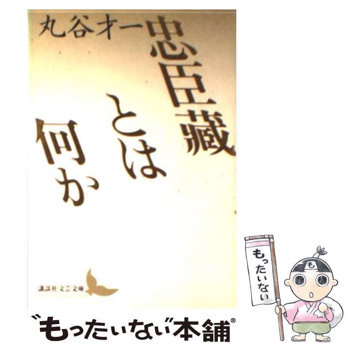 著者：丸谷 才一, 野口 武彦出版社：講談社サイズ：文庫ISBN-10：406196013XISBN-13：9784061960138■こちらの商品もオススメです ● 夜の蝉 / 北村薫 / 東京創元社 [文庫] ● 秋の花 / 北村 薫 ...