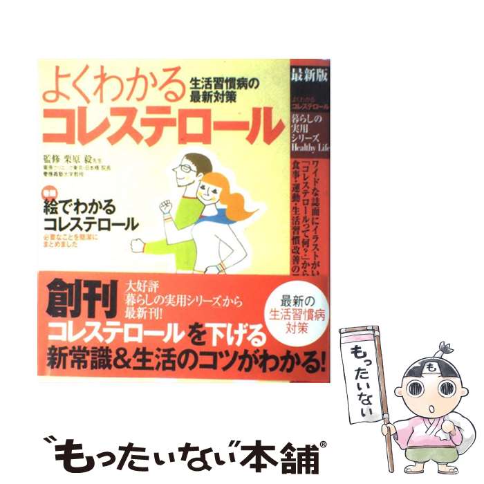 著者：栗原毅出版社：学研プラスサイズ：大型本ISBN-10：4054040969ISBN-13：9784054040960■こちらの商品もオススメです ● 目で見る80キロカロリー食品ガイド最新決定版 / 鈴木 吉彦 / 主婦の友社 [単行...