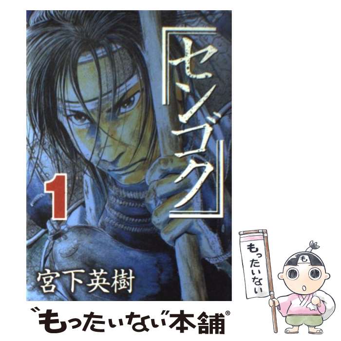 著者：宮下 英樹出版社：講談社サイズ：コミックISBN-10：4063612848ISBN-13：9784063612844■こちらの商品もオススメです ● 関ヶ原 中 / 司馬遼太郎 / 新潮社 [文庫] ● バガボンド（15） / 井上...