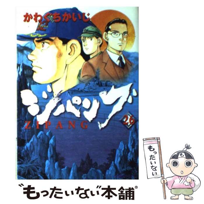 著者：かわぐち かいじ出版社：講談社サイズ：コミックISBN-10：406372560XISBN-13：9784063725605■こちらの商品もオススメです ● バガボンド（6） / 井上 雄彦, 吉川 英治 / 講談社 [コミック] ●...