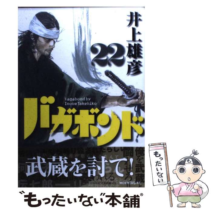著者：井上 雄彦, 吉川 英治出版社：講談社サイズ：コミックISBN-10：4063724972ISBN-13：9784063724974■こちらの商品もオススメです ● 火花 / 又吉 直樹 / 文藝春秋 [単行本] ● バガボンド（3）...