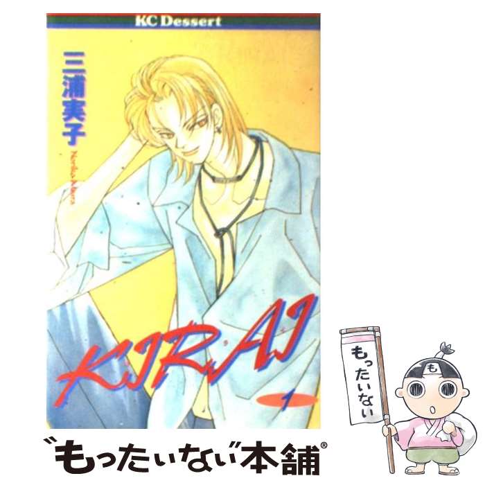著者：三浦 実子出版社：講談社サイズ：コミックISBN-10：406341017XISBN-13：9784063410174■こちらの商品もオススメです ● こちら葛飾区亀有公園前派出所 80 / 秋本 治 / 集英社 [コミック] ● K...