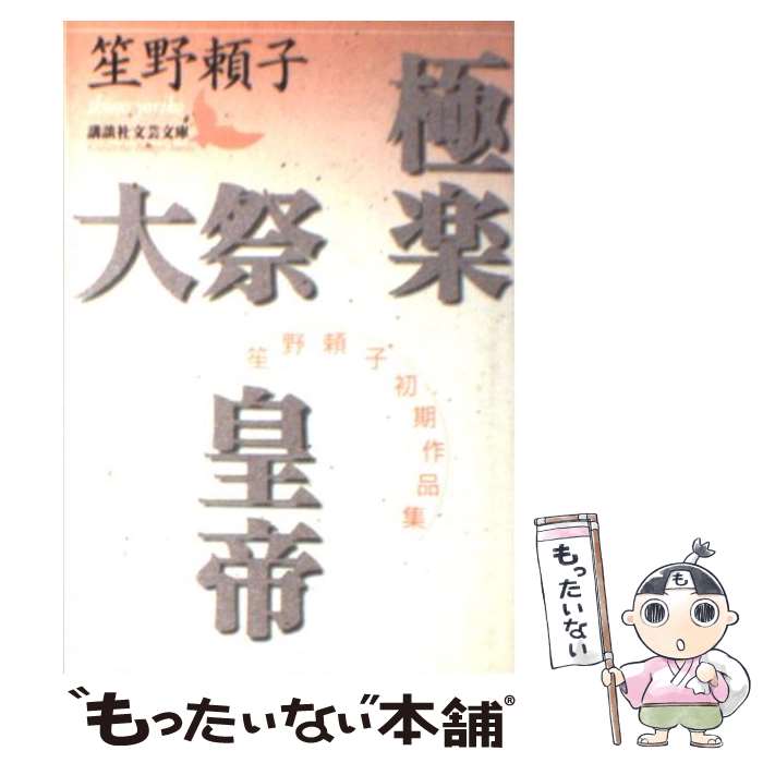 著者：笙野 頼子出版社：講談社サイズ：文庫ISBN-10：4061982524ISBN-13：9784061982529■こちらの商品もオススメです ● 信長 / 宇月原 晴明 / 新潮社 [文庫] ● 神様 / 川上 弘美 / 中央公論新...