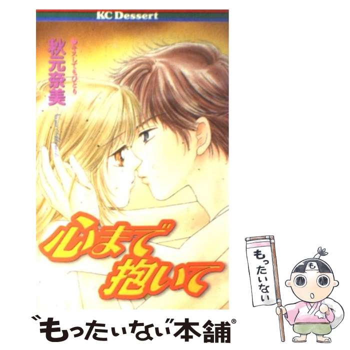 著者：秋元 奈美出版社：講談社サイズ：コミックISBN-10：4063410730ISBN-13：9784063410730■こちらの商品もオススメです ● 悪役令嬢ですが、幸せになってみせますわ！　アンソロジーコミック　ざまぁ編　2巻 /...