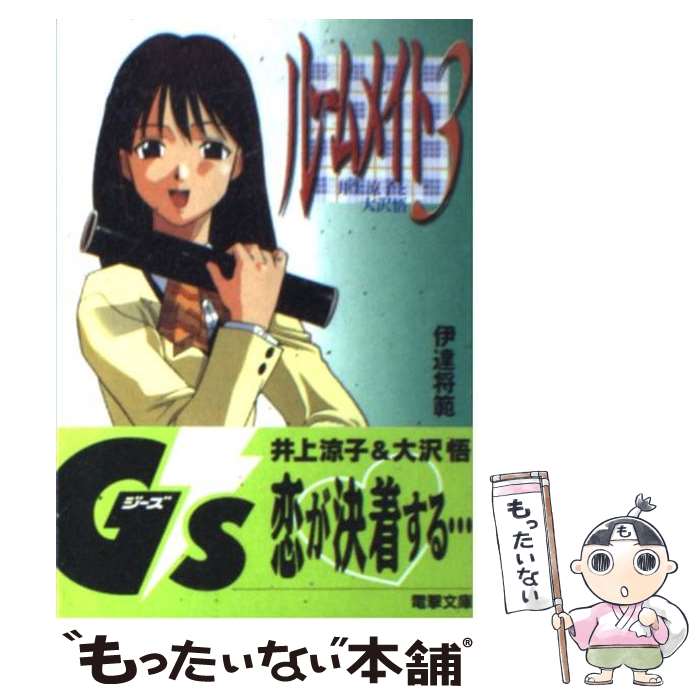 著者：伊達 将範, たくま 朋正出版社：主婦の友社サイズ：文庫ISBN-10：407308867XISBN-13：9784073088677■こちらの商品もオススメです ● 私立樋渡高校comics（1） / 広瀬 けいた / KADOKA...