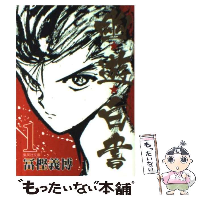 著者：冨樫 義博出版社：集英社サイズ：ペーパーバックISBN-10：4086191857ISBN-13：9784086191852■こちらの商品もオススメです ● 呪術廻戦 8 / 芥見 下々 / 集英社 [コミック] ● チェンソーマン ...