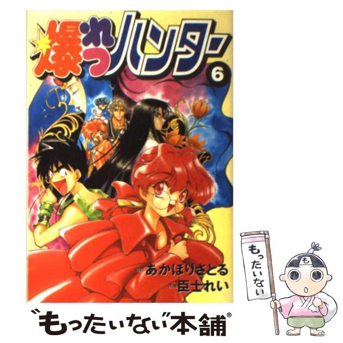 著者：あかほり さとる出版社：KADOKAWA(アスキー・メディアワ)サイズ：コミックISBN-10：4073040138ISBN-13：9784073040132■こちらの商品もオススメです ● 爆れつハンター（2） / 臣士 れい / ...