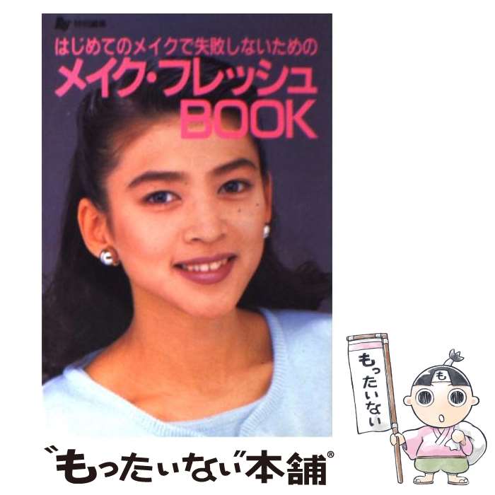 著者：Ray編集部出版社：主婦の友社サイズ：文庫ISBN-10：407938663XISBN-13：9784079386630■こちらの商品もオススメです ● ヘア・オーダーカタログ100 / ヘア&メーク編集部 / 主婦と生活社 [文庫]...