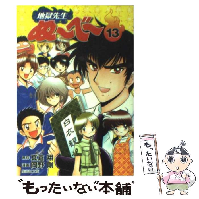 著者：岡野 剛出版社：集英社サイズ：文庫ISBN-10：4086184397ISBN-13：9784086184397■こちらの商品もオススメです ● 3月のライオン 13 / 羽海野チカ / 白泉社 [コミック] ● 名探偵コナン 35 ...