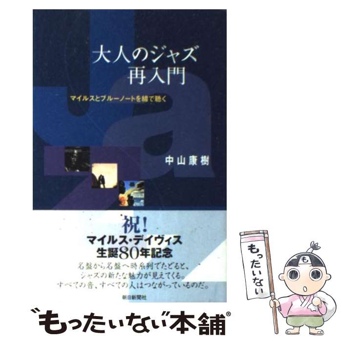 著者：中山 康樹出版社：朝日新聞出版サイズ：単行本ISBN-10：4022598980ISBN-13：9784022598981■こちらの商品もオススメです ● CD 8EIGHT8 通常盤 レンタル落ち / 木村カエラ / 日本コロムビア...