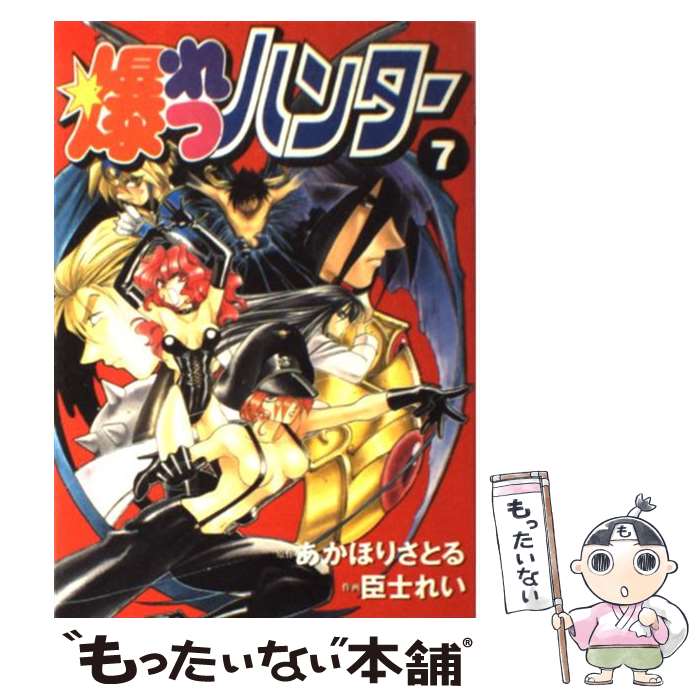 著者：あかほり さとる出版社：KADOKAWA(アスキー・メディアワ)サイズ：コミックISBN-10：407304415XISBN-13：9784073044154■こちらの商品もオススメです ● 爆れつハンター（9） / あかほり さとる...