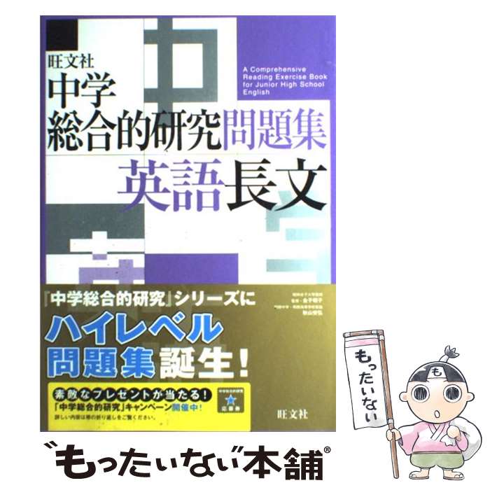 著者：秋山安弘出版社：旺文社サイズ：単行本ISBN-10：4010220058ISBN-13：9784010220054■こちらの商品もオススメです ● 日常英会話パーフェクトブック / 石津 奈々 / ベレ出版 [単行本] ● 音読英単語...