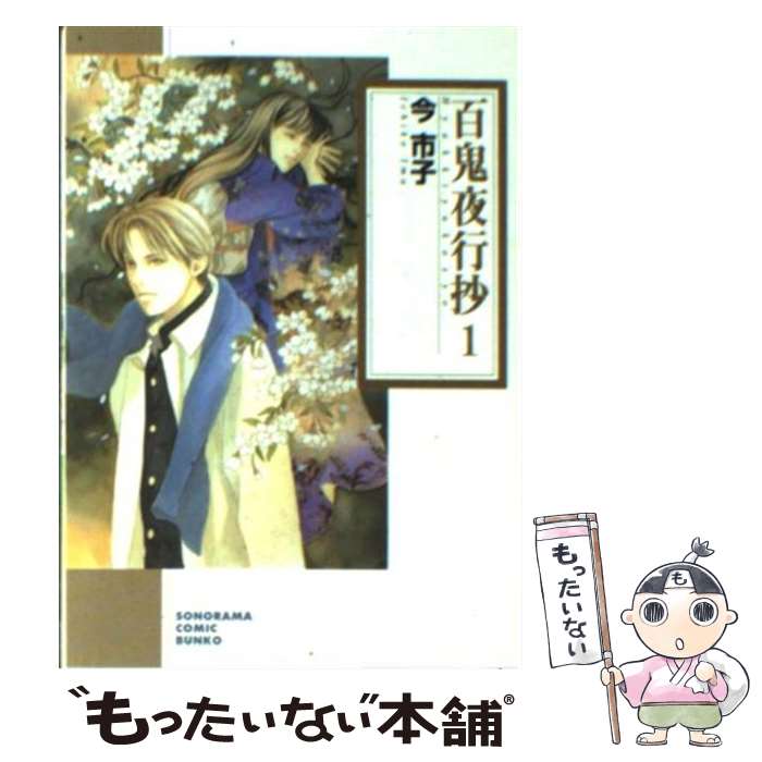 著者：今 市子出版社：朝日新聞出版サイズ：文庫ISBN-10：4022670436ISBN-13：9784022670434■こちらの商品もオススメです ● 地獄楽 5 / 賀来 ゆうじ / 集英社 [コミック] ● 地獄楽 4 / 集英社...