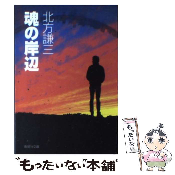 著者：北方 謙三出版社：集英社サイズ：文庫ISBN-10：408746430XISBN-13：9784087464306■こちらの商品もオススメです ● 椿町ロンリープラネット（1） / やまもり 三香 / 集英社 [コミック] ● 椿町ロ...