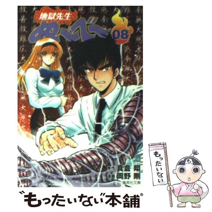 著者：岡野 剛出版社：集英社サイズ：文庫ISBN-10：4086184346ISBN-13：9784086184342■こちらの商品もオススメです ● めぞん一刻（9） / 高橋 留美子 / 小学館 [文庫] ● めぞん一刻（2） / 高橋...