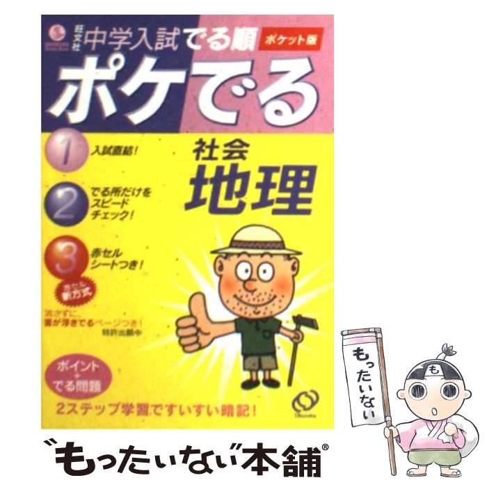著者：旺文社出版社：旺文社サイズ：文庫ISBN-10：401010807XISBN-13：9784010108079■こちらの商品もオススメです ● ドラえもんの社会科おもしろ攻略 白地図レッスンノート / 日能研, 藤子・F・不二雄プロ ...