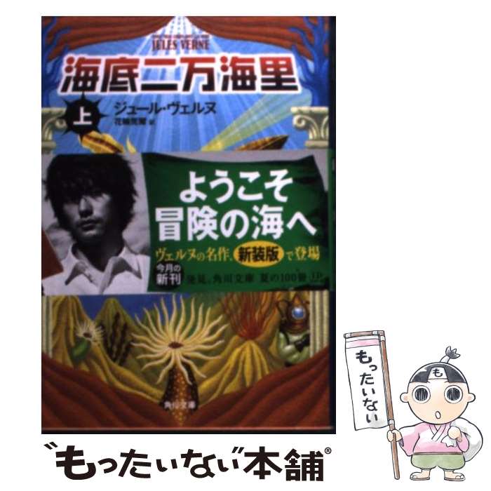 著者：ヴェルヌ, 花輪 莞爾出版社：角川書店(角川グループパブリッシング)サイズ：文庫ISBN-10：4042022103ISBN-13：9784042022107■こちらの商品もオススメです ● バッテリーIV / 佐藤 真紀子, あさの...