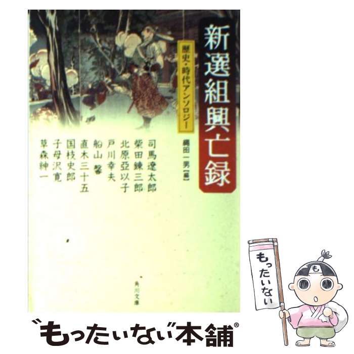 著者：司馬 遼太郎, 北原 亞以子, 戸川 幸夫, 船山 馨, 柴田 錬三郎, 縄田 一男出版社：KADOKAWAサイズ：文庫ISBN-10：4043671024ISBN-13：9784043671021■こちらの商品もオススメです ● 声...