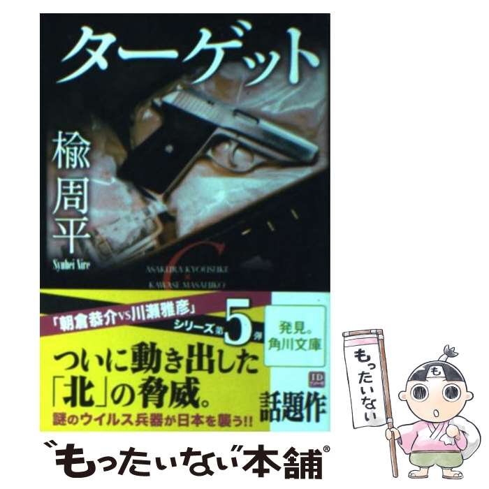 著者：楡 周平出版社：KADOKAWAサイズ：文庫ISBN-10：404376507XISBN-13：9784043765072■こちらの商品もオススメです ● 夏 プリズンホテル(1) / 浅田 次郎 / 集英社 [文庫] ● 春 プリズ...