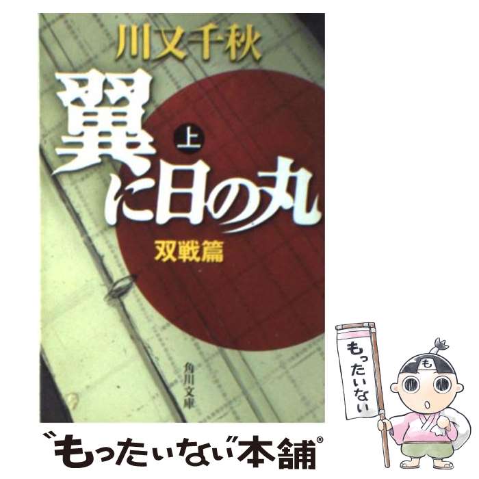 著者：川又 千秋出版社：角川書店サイズ：文庫ISBN-10：4041492114ISBN-13：9784041492116■こちらの商品もオススメです ● ドリトル先生アフリカゆき / ヒュー・ロフティング, 井伏 鱒二 / 岩波書店 [単...