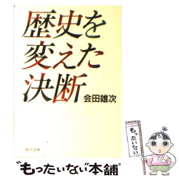 著者：会田 雄次出版社：KADOKAWAサイズ：文庫ISBN-10：404132906XISBN-13：9784041329061■こちらの商品もオススメです ● 夫の論理・妻の論理 / 会田 雄次 / KADOKAWA [文庫] ● 日本...
