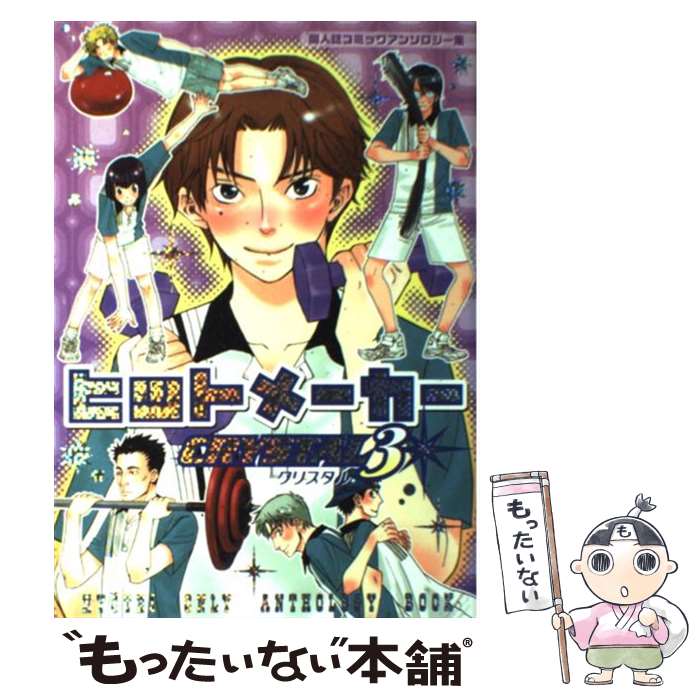 著者：文苑堂出版社：文苑堂サイズ：コミックISBN-10：4939111423ISBN-13：9784939111426■通常24時間以内に出荷可能です。※繁忙期やセール等、ご注文数が多い日につきましては　発送まで48時間かかる場合がありま...