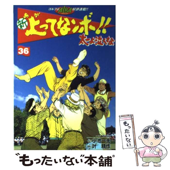 著者：叶 精作出版社：小池書院サイズ：コミックISBN-10：4883158802ISBN-13：9784883158805■こちらの商品もオススメです ● 新ロードス島戦記 1 / 水野 良, 出渕 裕 / KADOKAWA [文庫] ●...