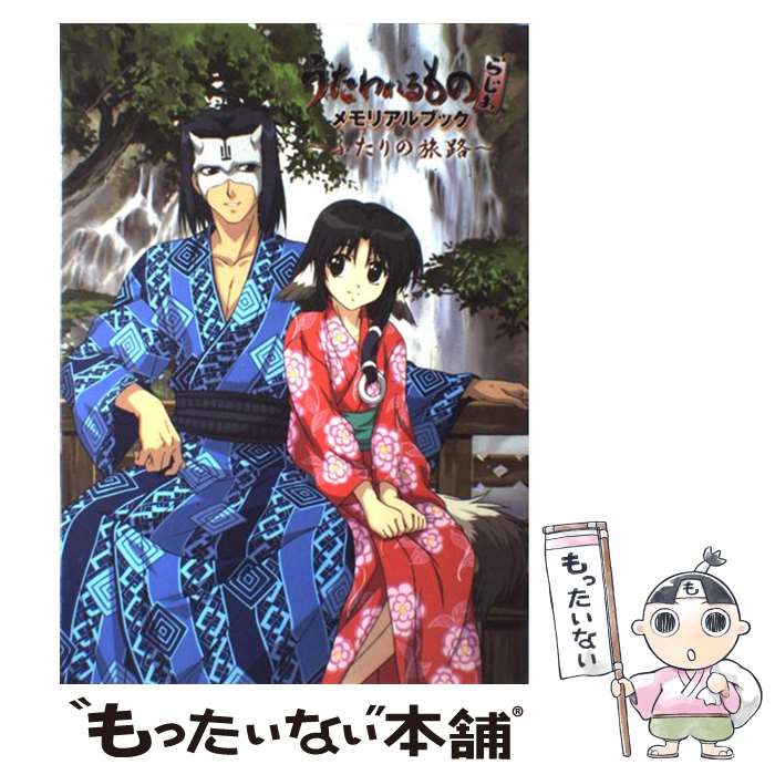 著者：出版社：サイズ：大型本ISBN-10：4990372409ISBN-13：9784990372408■こちらの商品もオススメです ● うたわれるものportable公式ガイドブック / エンターブレイン / エンターブレイン [単行本...