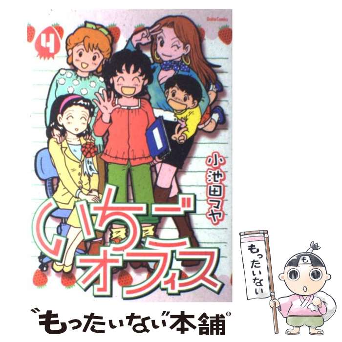 著者：小池田 マヤ出版社：大都社サイズ：コミックISBN-10：4886534570ISBN-13：9784886534576■通常24時間以内に出荷可能です。※繁忙期やセール等、ご注文数が多い日につきましては　発送まで48時間かかる場合が...