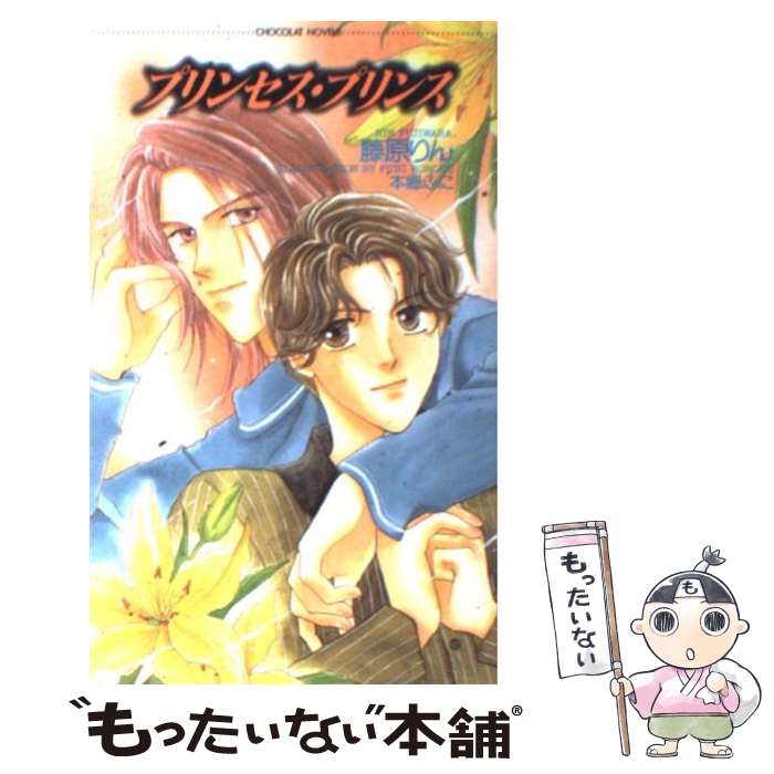 著者：藤原 りん, 本郷 ふに出版社：心交社サイズ：新書ISBN-10：488302315XISBN-13：9784883023158■通常24時間以内に出荷可能です。※繁忙期やセール等、ご注文数が多い日につきましては　発送まで48時間かか...