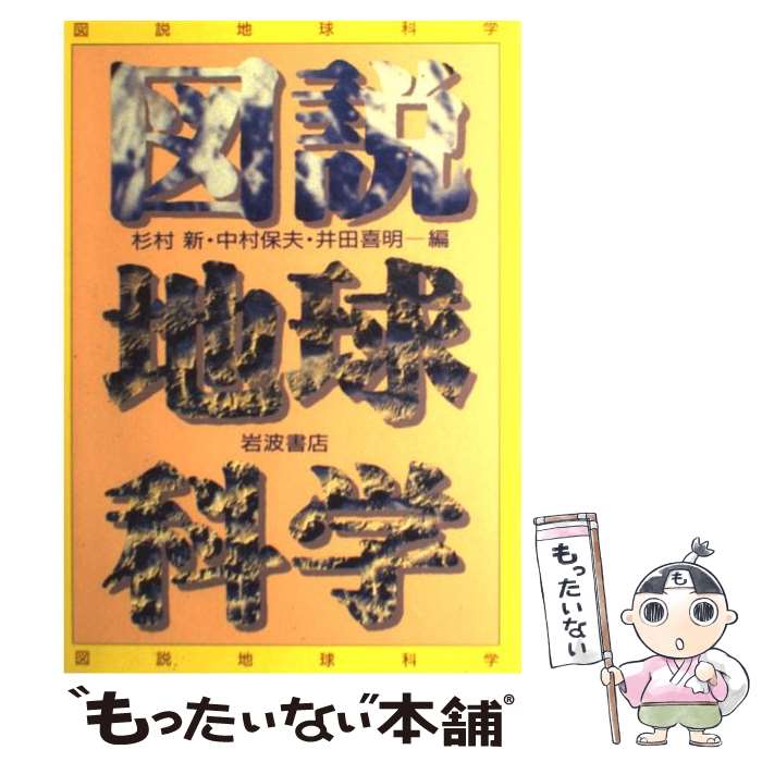 著者：杉村 新, 中村 保夫, 井田 喜明出版社：岩波書店サイズ：単行本ISBN-10：4000056697ISBN-13：9784000056694■通常24時間以内に出荷可能です。※繁忙期やセール等、ご注文数が多い日につきましては　発送...