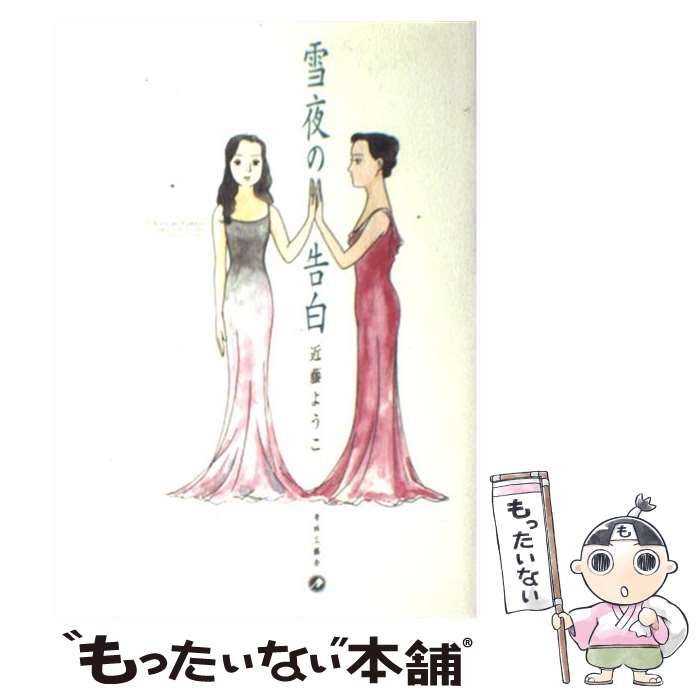 著者：近藤 ようこ出版社：青林工藝舎サイズ：コミックISBN-10：4883791076ISBN-13：9784883791071■こちらの商品もオススメです ● 海帝（3） / 星野 之宣 / 小学館サービス [コミック] ● 夕焼けの詩...