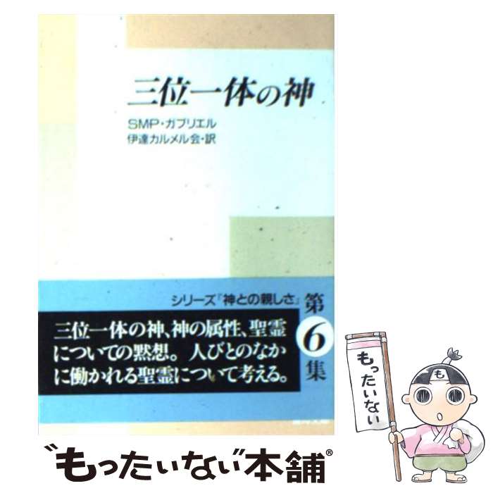 著者：聖母の騎士社出版社：聖母の騎士社サイズ：ペーパーバックISBN-10：4882160684ISBN-13：9784882160687■こちらの商品もオススメです ● 友を偲ぶ / 遠藤 周作 / 光文社 [新書] ● 大阪簡易裁判所少...