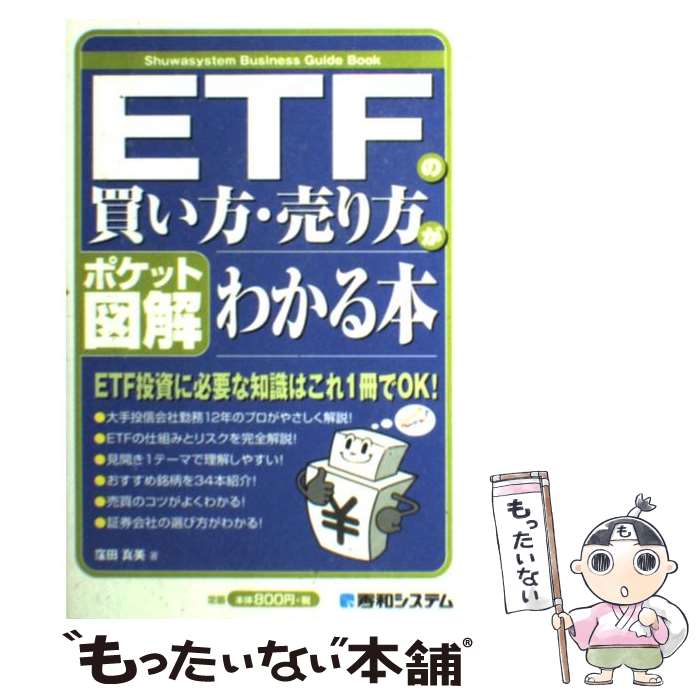 著者：窪田 真美出版社：秀和システムサイズ：単行本ISBN-10：479802208XISBN-13：9784798022086■こちらの商品もオススメです ● 日本人が知らなかったETF投資 / カン チュンド / 翔泳社 [単行本（ソフ...