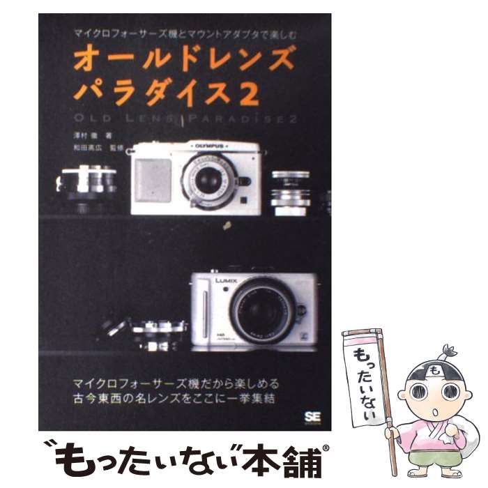著者：澤村 徹出版社：翔泳社サイズ：単行本（ソフトカバー）ISBN-10：4798121797ISBN-13：9784798121796■通常24時間以内に出荷可能です。※繁忙期やセール等、ご注文数が多い日につきましては　発送まで48時間か...