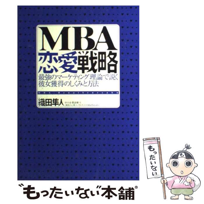 著者：織田 隼人出版社：大和出版サイズ：単行本ISBN-10：4804761284ISBN-13：9784804761282■こちらの商品もオススメです ● 一生使える「女性リーダー」の教科書 / 山本幸美 / 大和出版 [単行本（ソフトカ...