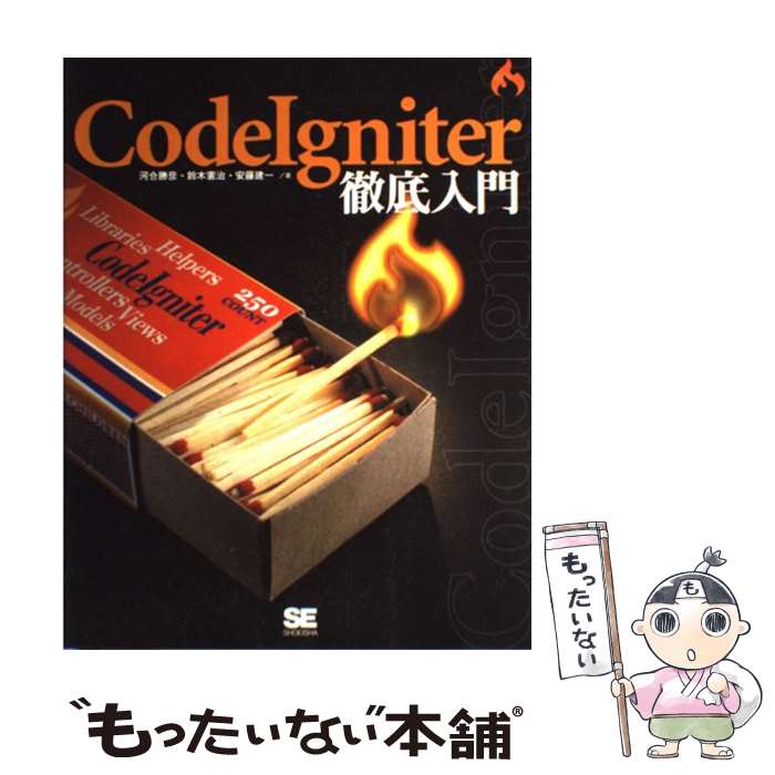著者：河合 勝彦出版社：翔泳社サイズ：大型本ISBN-10：4798116769ISBN-13：9784798116761■通常24時間以内に出荷可能です。※繁忙期やセール等、ご注文数が多い日につきましては　発送まで48時間かかる場合があり...